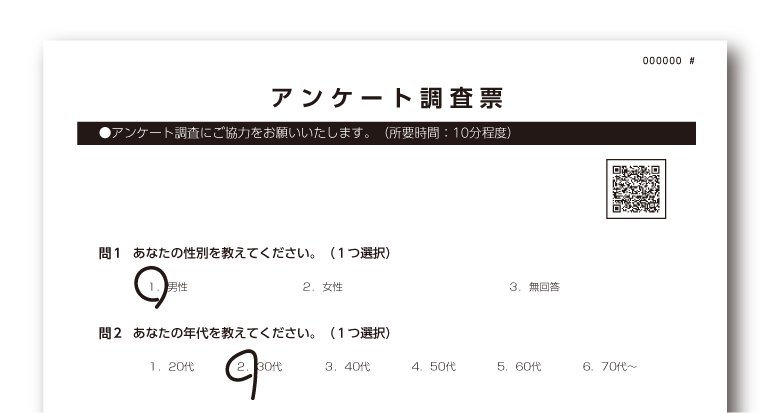 アンケート集計業務 - 富山フォーム印刷 - データプリントサービス（DPS）・BPO・印刷ソリューション